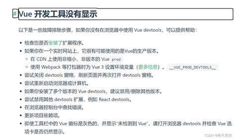Vue Devtools插件edge亮了但是控制台不显示edge控制台没有vue Csdn博客