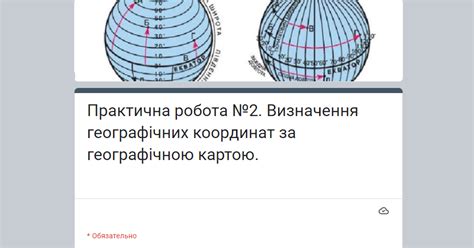 Методичний матеріал до уроку географії для 6 класу на тему «Практична робота Визначення
