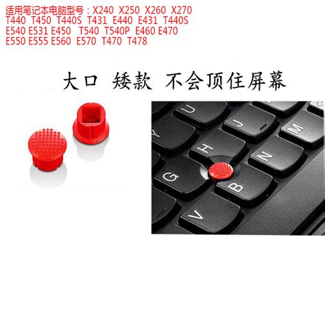 Thinkpad X260 X270 T460 T440s E431 E540 T470小红帽小红点专用 虎窝淘