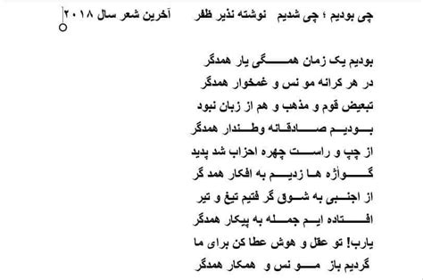 ‫چی بودیم ؛ چی شدیم نوشته دنيايی شعر از شاعران ميهن Facebook‬