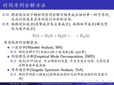 时间序列分解 预测 集成的建模思路 如何实现将分解后的数据进行集成模型 csdn博客