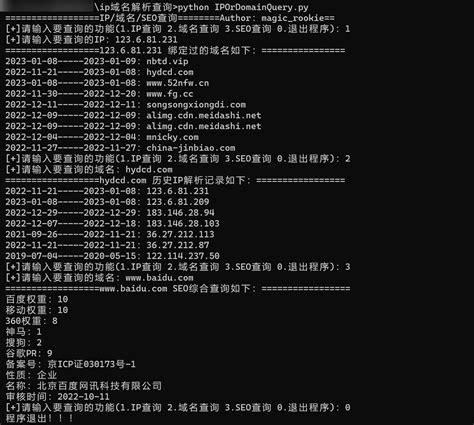 IP 域名 SEO便利查询脚本 magic rookie 博客园