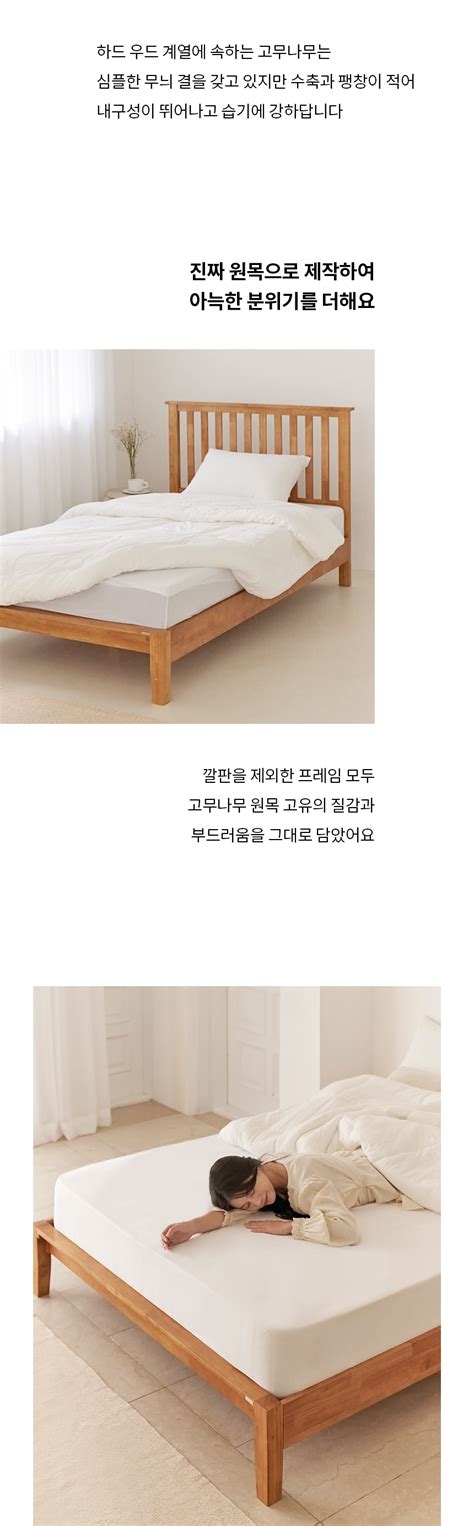 휴도 공간의 선유 베이직 고무나무 원목 100 침대 프레임 Ss Q 슈퍼싱글 퀸