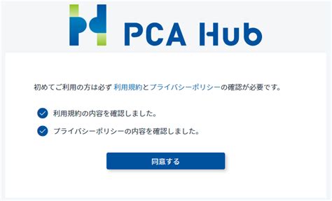 PCA Hub を初めてご利用になる方へ PCA Hub マニュアル ピーシーエー株式会社
