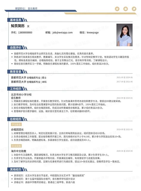 简历模板 个人简历模板大全 专业简历模板免费下载 知页简历