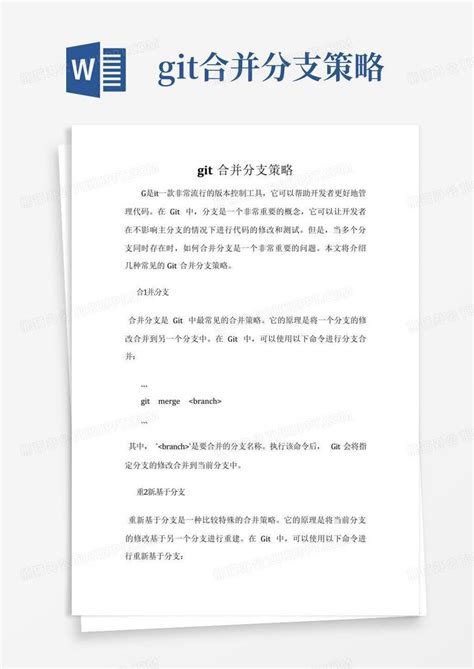 git合并分支策略word模板下载 编号lwgzawro 熊猫办公
