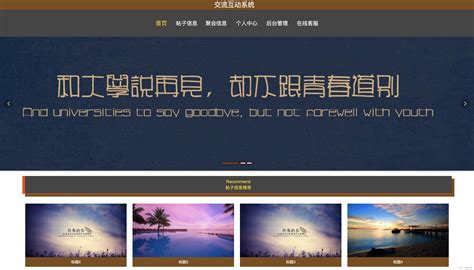基于Springboot的交流互动系统