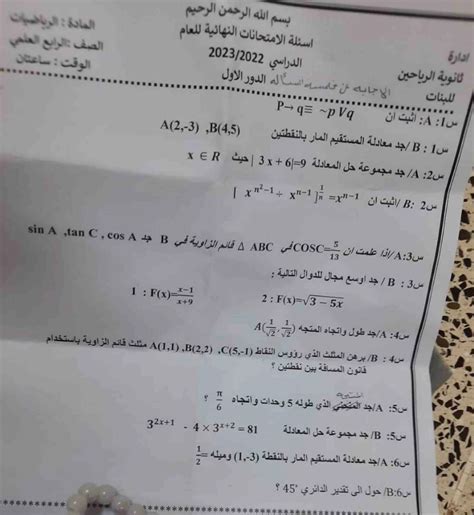 امتحان رياضيات صف رابع علمي لنهاية عام 2023 دور 1