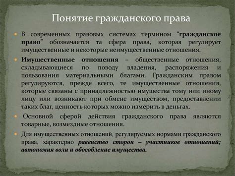 Гражданское право - online presentation