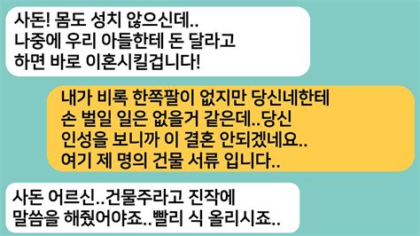 반전사연몸이 불편한 아빠를 보고 나중에 아들한테 돈 달라고 하면 이혼 시키겠다는 시모아빠 명의 건물 서류를 보여주자 싹싹
