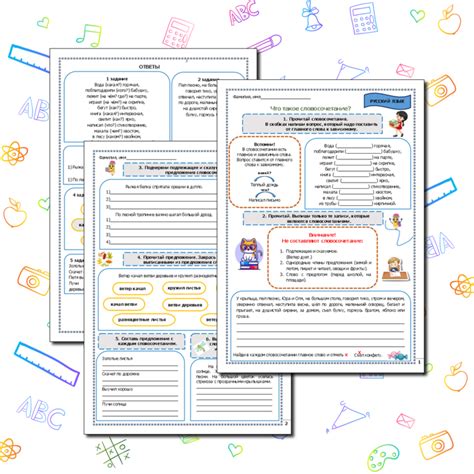 Рабочий лист по русскому языку Словосочетание 4 класс