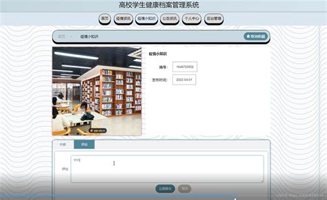 基于java ssm vue的高校学生健康档案管理系统 csdn博客