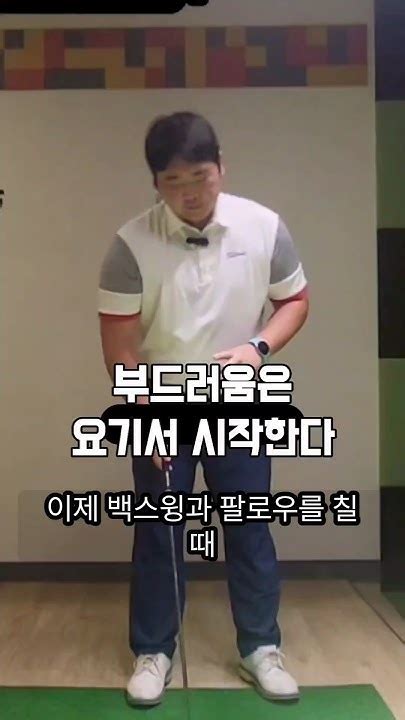 이것만은 지켜보세요 골프레슨 골프 골프팁 어드레스 Golflesson Shorts 정현중프로 Youtube