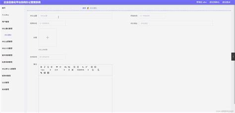 java企业信息化平台协同办公管理系统 ssm框架毕业设计 java企业管理的信息化平台开发 csdn博客