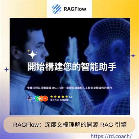 Ragflow：深度文檔理解的開源 Rag 引擎 漫遊數位