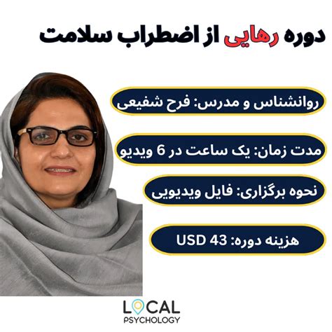 دوره آنلاین لوکال سایکولوژی