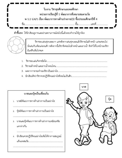 แบ่งปันใบงานวิชาสุขศึกษาและพลศึกษา สื่อการสอนใบงานช่วยสอน