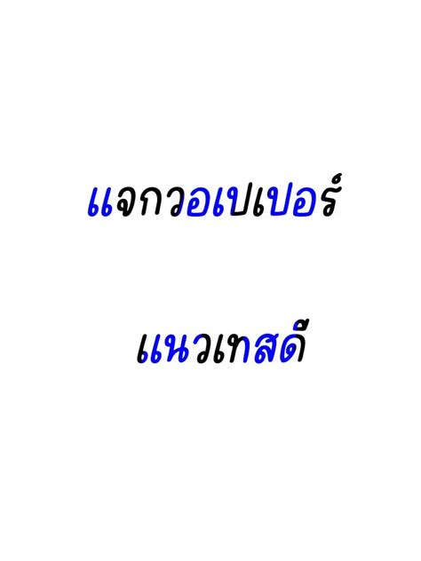 วอเปเปอร์แนวเทสดี🏁 แกลเลอรีที่โพสต์โดย 𝙻𝚘𝚟𝚎 Lemon8