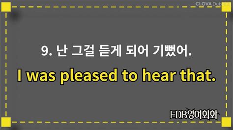 듣기만 해도 해결되는 기초영어회화 형용사와 To부정사 활용 해결 무의식 영단어 암기 영어발음 쉐도잉 기초영어