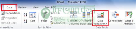 Microsoft Excel এ Data Validation কভব করব কভব কম