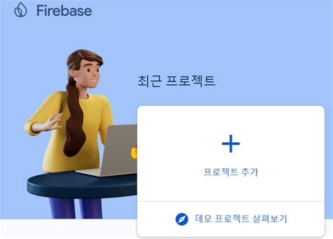 Android Firebase Auth 회원가입로그아웃로그인