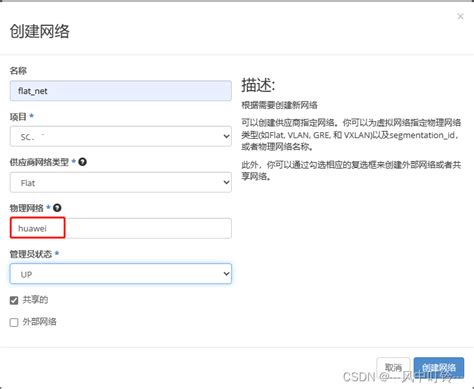 openstack学习笔记之六：neutron网络操作 neutron命令 csdn博客