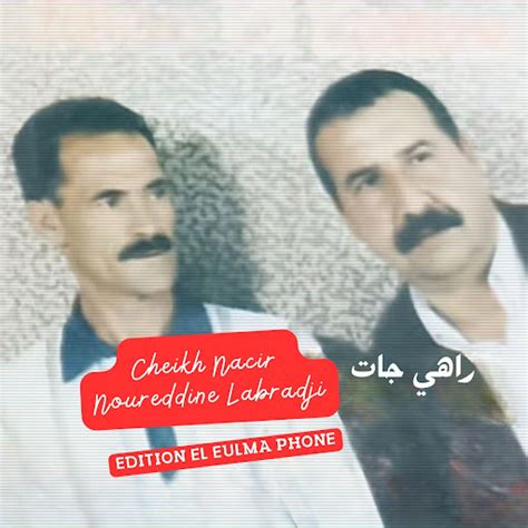 الشيخ نصير راهي جات Youtube Music