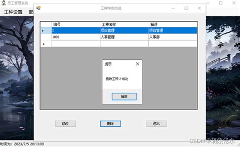 c winfrom实现管理系统，实现员工管理系统 c 员工管理系统 csdn博客