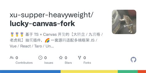 github xu supper heavyweight lucky canvas fork 🎖🎖🎖 基于 ts canvas 开发