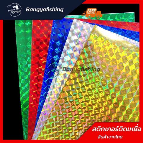 สติกเกอร์ติดเหยื่อปลอม สติกเกอร์ติดเหยื่อ สติกเกอร์โฮโลแกรม ขนาด 20x10cm มีหลายสี ติดเหยื่อจิ๊ก