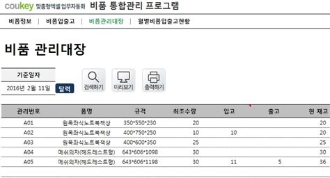 창고별 비품 통합관리 프로그램창고별재고현황비품관리대장 다운로드 무제한 이용가능 맞춤제작서비스제공 중소기업용 쉬운 관리