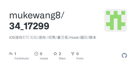 github mukewang8 34 17299 ios逆向钉钉实战 逆向 砸壳 重签名 hook 越狱 脚本