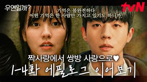 우연일까 일방통행에서 쌍방통행까지 💗 채종협의 10년 짝사랑 연대기 짝사랑 감성 낭낭한 에필로그 몰아보기 👀 Youtube