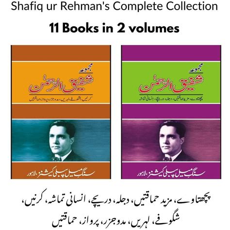 Majmua Shafiq Ur Rehman Bundle Sang E Meel Publications
