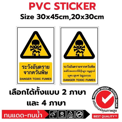 381sticker Pvc สติ๊กเกอร์ ระวัง อันตราย จาก ควันพิษ ป้ายเตือน ความ