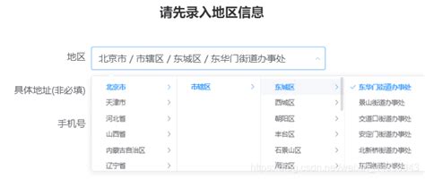 Vue省市县乡镇地址四级联动springbootvue省市县街道地区四级联动 Github Csdn博客