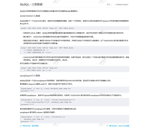 mysql还原数据 进阶教程 无涯教程网