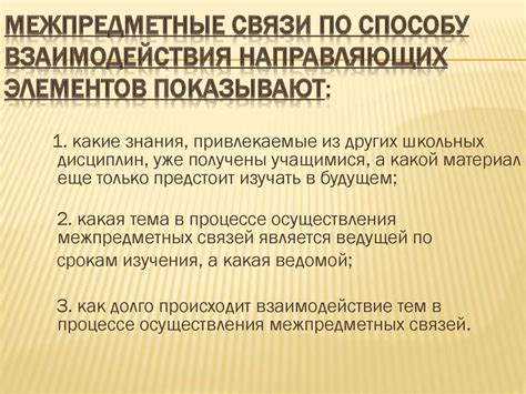 Межпредметные связи в преподавании физики презентация онлайн