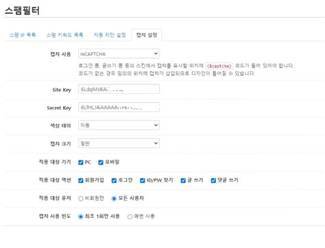 구글 리캡챠스팸필터 적용중 오류 문의 드립니다 질답게시판 Xetown