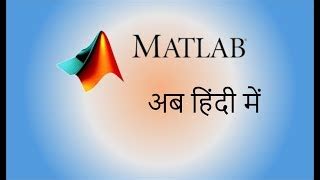 Data Type In MATLAB Introduction Hindi MATLAB Ba Doovi