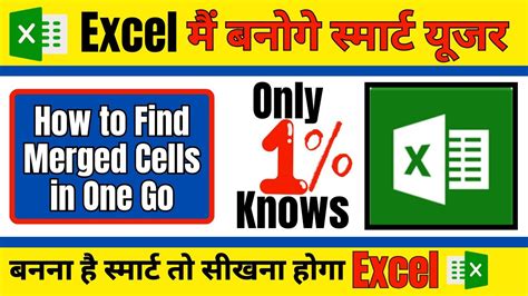 Excel Trick That Only 1 Knows How To Find Merged Cells In One Go