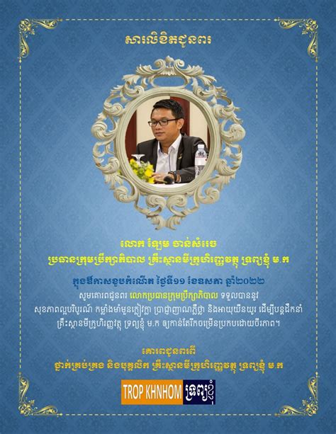 លិខិតជូនពរ