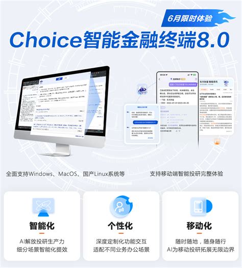 Choice金融终端图册360百科