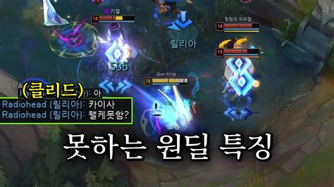 못하는 원딜 특징 Youtube