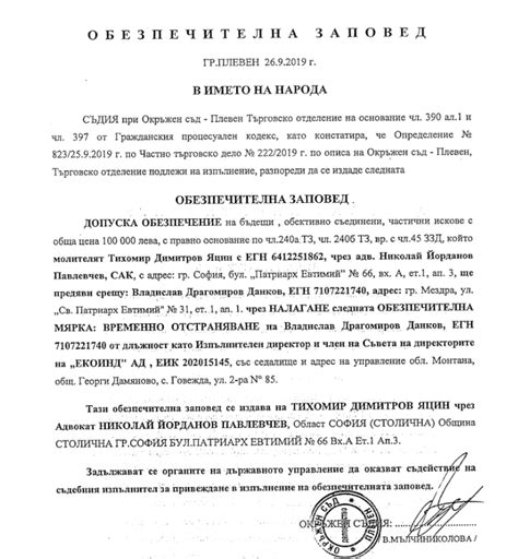 Родителите на кандидат за общински съветник в Мездра източиха фирма факсимиле