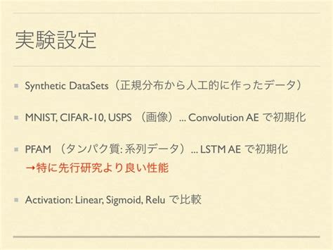 論文紹介 Anomaly Detection Using One Class Neural Networks 修正版 Ppt