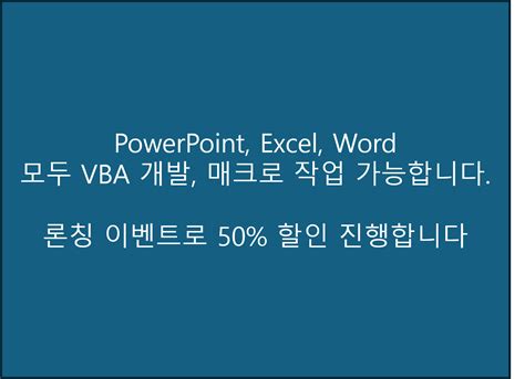 Vba 프로그램 엑셀파워포인트 매크로 제작해 드려요 크몽