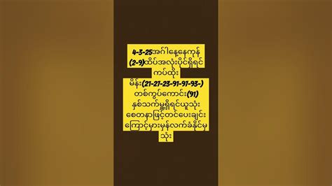 3ပက်သီးအောင်မြင်ခဲ့တယ်နော်မနက်ဖန်ယုံကြည်သူသာလျှင်ရမယ် Youtube