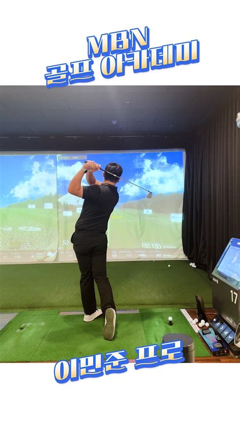 Mbn 골프아카데미삼송골프 운영시간 안내드려요 별관은 24시간 무인으로 운영중입니다😊 골프 골프레슨 골프장 골프이용권 삼송골프레슨 삼송골프 덕양구골프