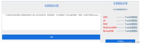 基于python垃圾短信识别程序knn、逻辑回归、随机森林、决策树和多项式分布朴素贝叶斯、伯努利分布朴素贝叶斯等算法进行融合—含